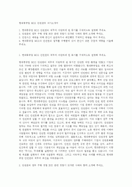현대중공업 MOS 안전관리 자기소개서-1페이지