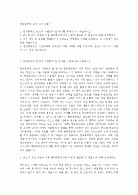 현대중공업 MOS 자기소개서-1페이지