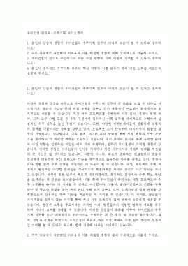 우미건설 관리직-수주기획 자기소개서-1페이지