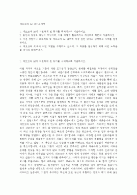 데브크라 AI 자기소개서-1페이지