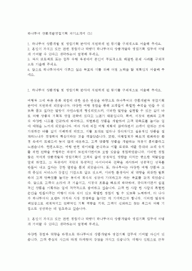 하나투어 상품개발영업기획 자기소개서 (5)-1페이지