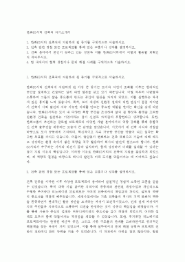 한화63시티 건축직 자기소개서-1페이지