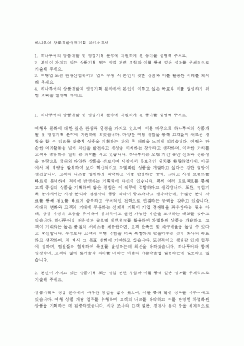 하나투어 상품개발영업기획 자기소개서-1페이지