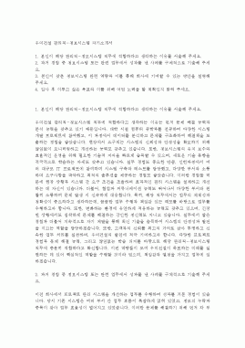 우미건설 관리직-정보시스템 자기소개서-1페이지