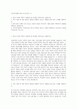 에이케이켐텍 회계 자기소개서 (1)-1페이지