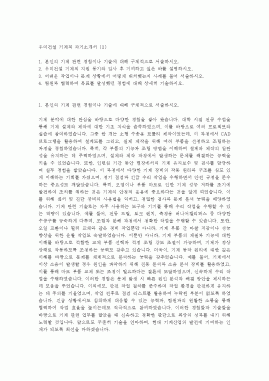 우미건설 기계직 자기소개서 (2)-1페이지