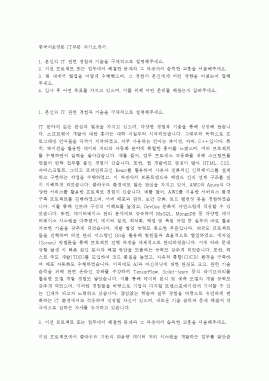 중국어&영문 IT부문 자기소개서-1페이지