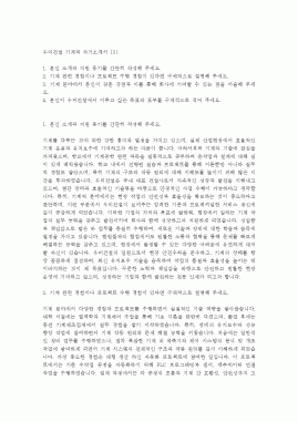 우미건설 기계직 자기소개서 (3)-1페이지