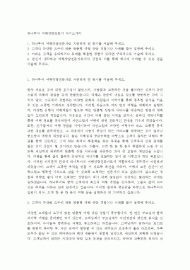 하나투어 여행상담전문가 자기소개서-1페이지