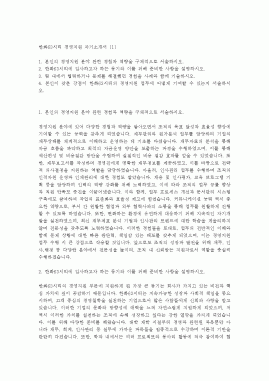 한화63시티 경영지원 자기소개서 (1)-1페이지