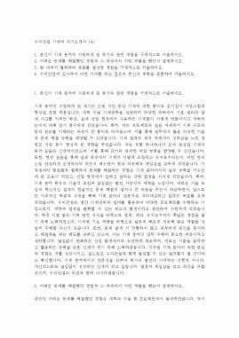 우미건설 기계직 자기소개서 (4)-1페이지
