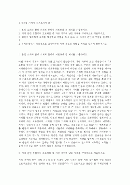 우미건설 기계직 자기소개서 (5)-1페이지