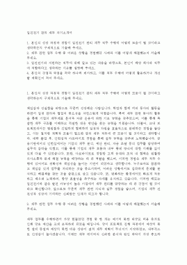 일진전기 관리 재무 자기소개서-1페이지