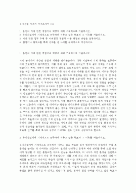 우미건설 기계직 자기소개서 (6)-1페이지