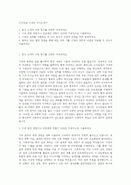 우미건설 기계직 자기소개서-1페이지