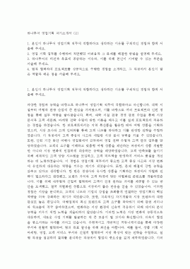 하나투어 영업기획 자기소개서 (2)-1페이지