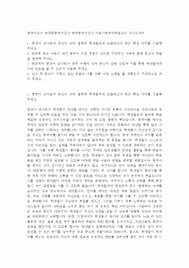중국어교사 방과후중국어교사 한국중국어교사 어린이중국어학원교사 자기소개서-1페이지