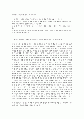 우미건설 기술영업(건축) 자기소개서-1페이지