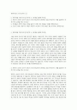 중국어교사 자기소개서 (1)-1페이지