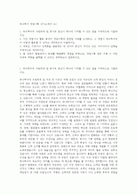 하나투어 영업기획 자기소개서 (4)-1페이지
