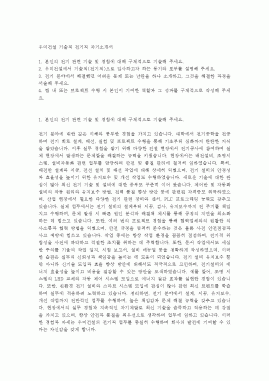 우미건설 기술직 전기직 자기소개서-1페이지