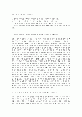 우미건설 기획팀 자기소개서 (1)-1페이지