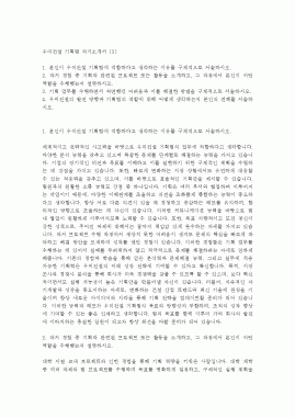 우미건설 기획팀 자기소개서 (3)-1페이지