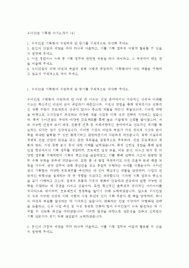 우미건설 기획팀 자기소개서 (4)-1페이지