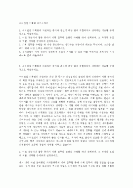 우미건설 기획팀 자기소개서-1페이지