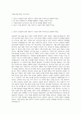 이랜드건설 골조 자기소개서-1페이지