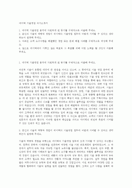 에이텍 기술영업 자기소개서-1페이지