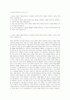 우미건설 마케팅 자기소개서 (2)-1페이지