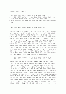 일진전기 기계직 자기소개서 (1)-1페이지
