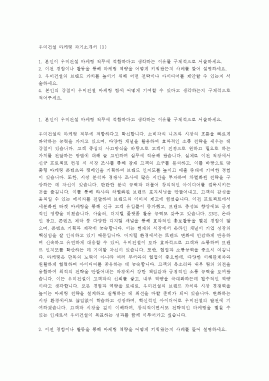 우미건설 마케팅 자기소개서 (3)-1페이지