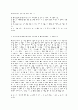 현대오일뱅크 연구개발 자기소개서 (4)-1페이지