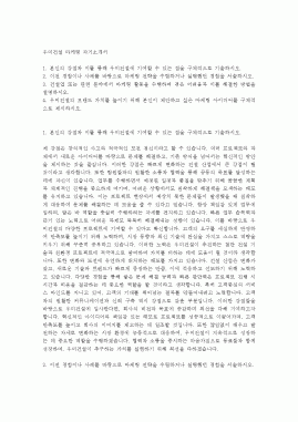 우미건설 마케팅 자기소개서-1페이지