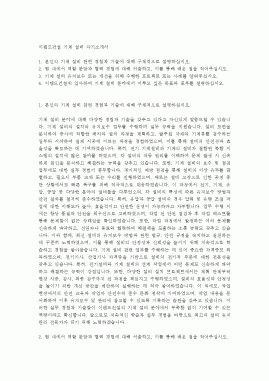 이랜드건설 기계 설비 자기소개서-1페이지