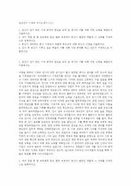 일진전기 기계직 자기소개서 (11)-1페이지