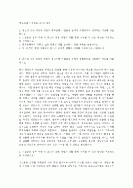 중국은행 기업금융 자기소개서-1페이지