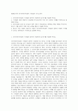 한화63시티 네이버데이터센터 기계설비 자기소개서-1페이지