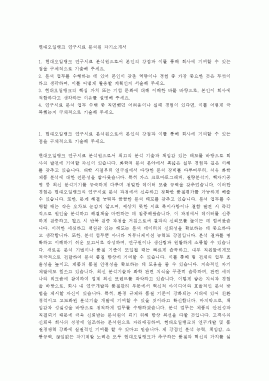 현대오일뱅크 연구시료 분석원 자기소개서-1페이지