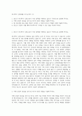 하나투어 인턴대졸 자기소개서 (3)-1페이지