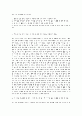 우미건설 부대토목 자기소개서-1페이지