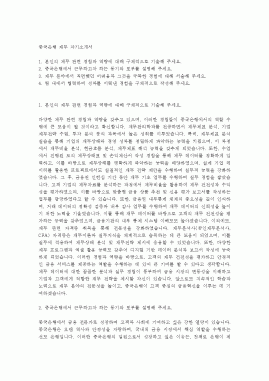 중국은행 재무 자기소개서-1페이지
