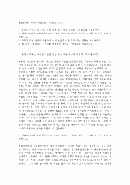 한화63시티 부동산자산관리 자기소개서 (1)-1페이지