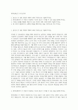 중국은행_IT 자기소개서-1페이지