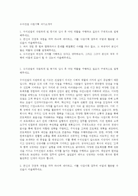 우미건설 사업기획 자기소개서-1페이지
