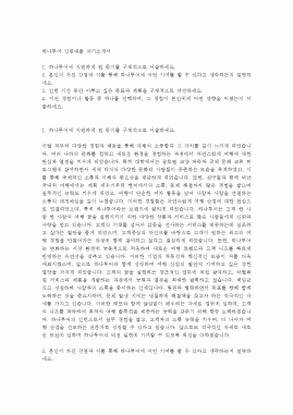 하나투어 인턴대졸 자기소개서-1페이지
