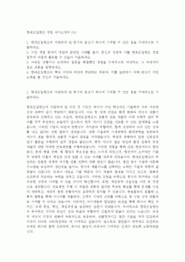 현대오일뱅크 영업 자기소개서 (4)-1페이지