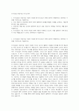 우미건설 상업시설 자기소개서-1페이지